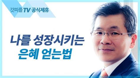 은혜에 대한 감사가 흐르게 하라