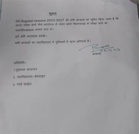 UG Regular Session Exam Form Verification R P M COLLEGE Chowk Shikarpur Patna