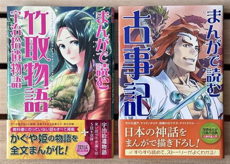 学研まんが日本の古典『まんがで読む竹取物語宇治拾遺物語 』『まんがで読む古事記』 By メルカリ