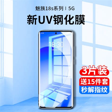 魅族18spro钢化膜uv手机膜18s防窥膜全屏覆盖抗蓝光meizu十八曲面屏por全包边全身胶保护贴膜热弯玻璃防偷窥虎窝淘