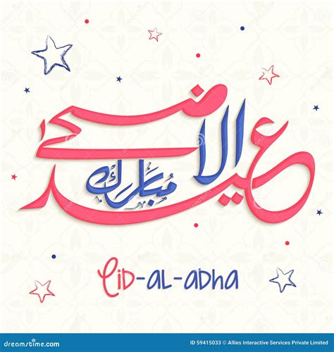 Colorful Arabic Calligraphy Text For Eid Al Adha Celebration Stock
