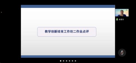 南宁学院组织开展教学创新培育与凝练工作坊 南宁学院教师发展中心