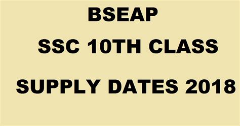 AP Th Class Supplementary Time Table BSEAP SSC Advanced Suppy