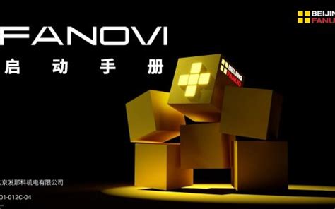 FANUC数控报警查询 数控驿站