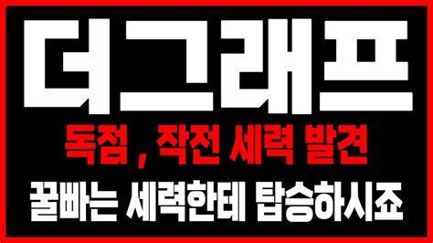 더그래프 코인 나중에 울면서 후회하면 늦습니다 더그래프코인더그래프코인전망더그래프코인분석 Youtube