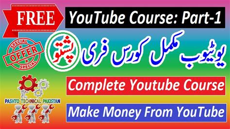 YouTube Course YouTube Course Pashto Pashto Technical Pakistan Part YouTube