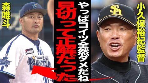 森唯斗が古巣相手に大炎上 ソフトバンクが功労者に見切りをつけた決定的な理由 AlphaTimes