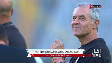 أخبار Ontime الليلة الأهلي يسعى لتأكيد تأهله لدور الـ 16 بدوري