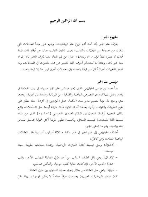 بحث عن الجبر Pdf