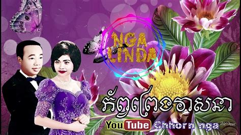 ភ័ព្វព្រេងវាសនា ស៊ិន ស៊ីសាមុត និង រស់ សិរីសុទ្ធា Youtube