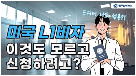 미국 주재원비자 신청하는 사람 필수 시청 미국 청원서거절 예방 꿀팁 Youtube