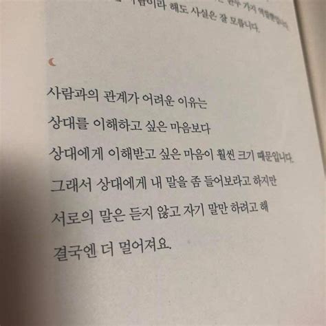 보통사람 그림 글 사람과의 관계가 어려운 이유는 상대를 이해하고 싶은 마음보다 상대에게 이해받고 싶은 마음이 훨씬 크기