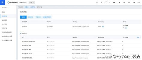 基于Python创建语音识别控制系统 python 语音识别