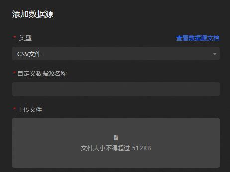 如何在DataV中添加CSV文件 DataV数据可视化 DataV 阿里云帮助中心