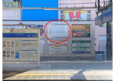 下りホーム 中央 株式会社 鉄道広告社