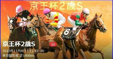 【京王杯2歳s（g2）】～予想篇｜haya