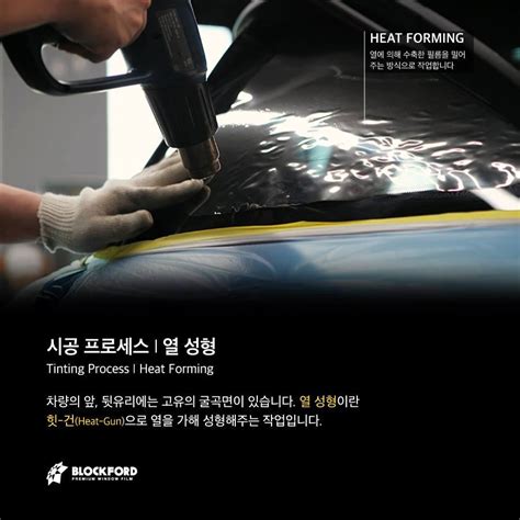 블락포디썬팅 좋은 열차단썬팅 필름은 시공도 완벽하게 해야 합니다 굴곡이 있는 유리 표면에 필름을