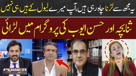 Sana Bucha And Hassan Ayub Fight In The Program YouTube