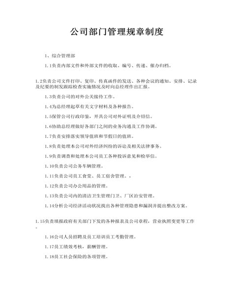 公司部门管理规章制度下载 Lfppt