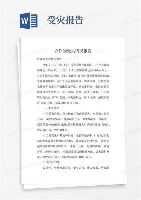 农作物受灾情况报告word模板下载编号qvmobpkg熊猫办公
