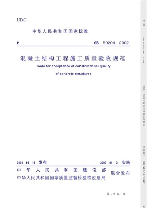 混凝土结构工程施工质量验收规范pdf施工文档土木在线