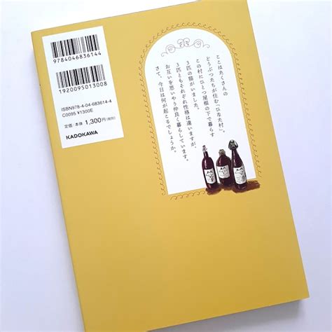 ひなた村の3匹 ねこのみち