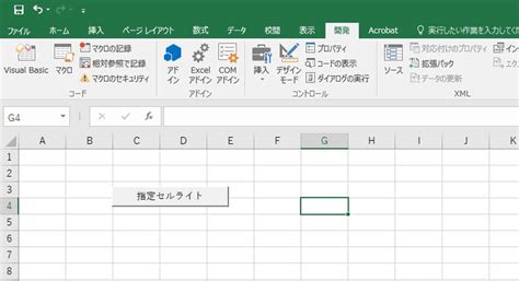 エクセルマクロ起動ボタン作成
