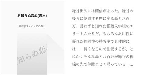 Hrak【腐】 緑谷頑張れ笑 君知らぬ恋心轟出 青粉の小説 Pixiv