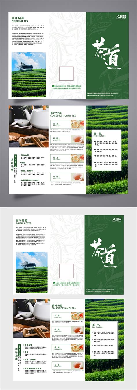 绿色茶道茶文化茶叶宣传三折页