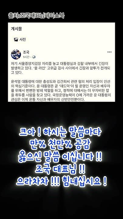 조국 조국혁신당 멋짐폭발 조국대표님 하시는 말씀 하나 행보 하나 어쩜 이리 속이 시원합니다 너무너무 감사합니다