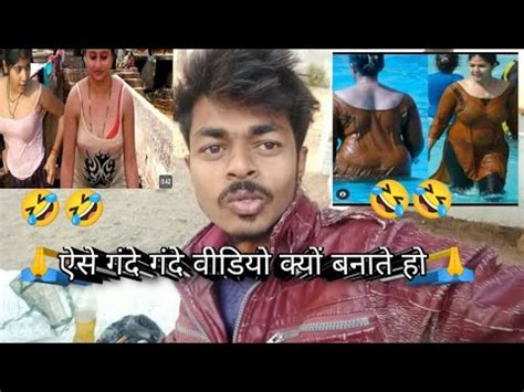 Aise Gande Video Kyon Banaa Rahe Ho Funny Reaction Funny Video YouTube