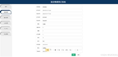 jsp航空售票预订系统f0idx （程序 源码 数据库 调试部署 开发环境） csdn博客