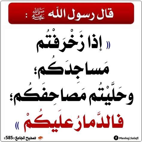 Pin By Maria Trifhat On أحاديث النبي صلى الله عليه وسلم Islamic Phrases Islamic Inspirational