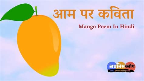 आम पर कविता आमों के पेड़ों पर देखो Mango Poem In Hindi