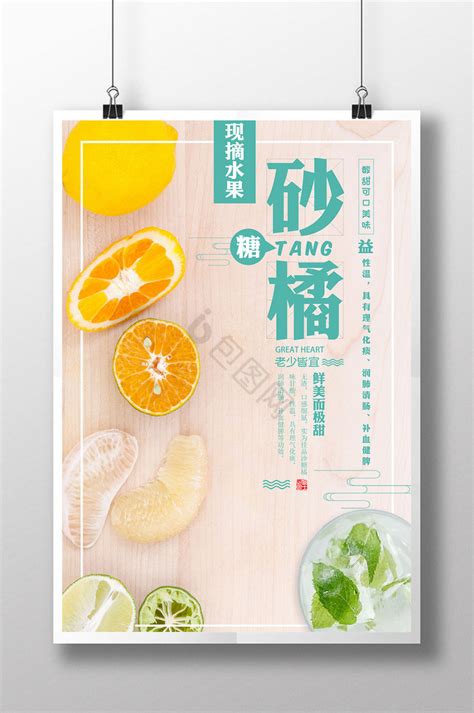 红柑图片 红柑素材免费下载 包图网