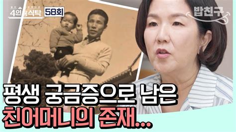 [ 밥친구] 데뷔 45년 차 개그우먼 이성미 밥 정으로 맺어진 절친들과 케미 폭발한 시간 With 가수 양희은 김수철 방송인 김혜영 4인용식탁 58회