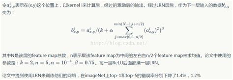 Imagenet中的lrn（local Response Normalization）nn