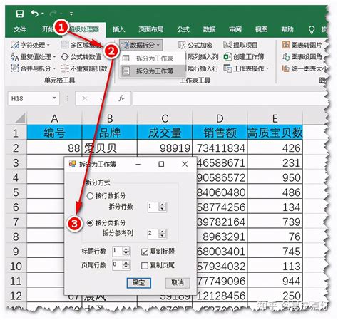 将工作表拆分为单个工作薄——《超级处理器》应用 知乎