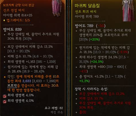 디아블로4 인벤 바지 위력 Vs 옵션 우선순위가 뭘까요 디아블로4 인벤 자유 게시판
