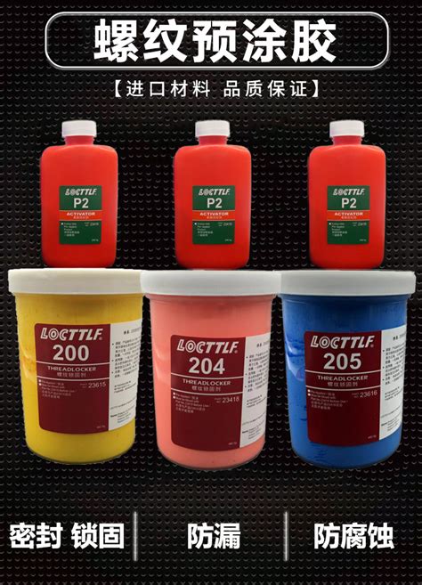 圣乐泰螺纹预涂胶 金属螺丝铝螺栓密封紧固耐油防松胶蓝色耐落胶 阿里巴巴
