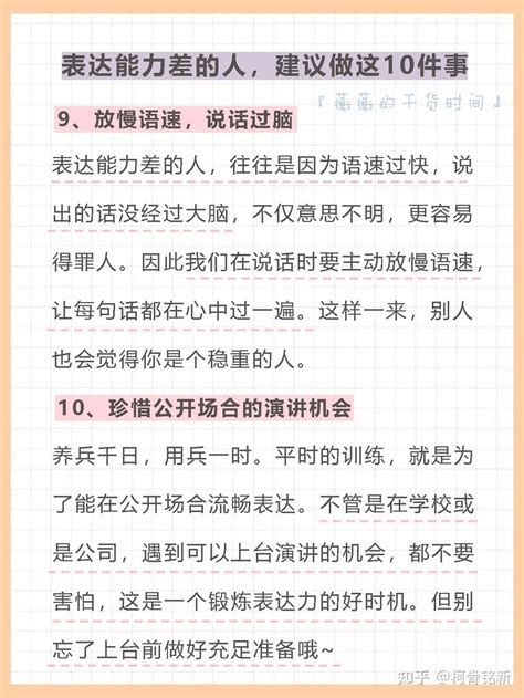 如果你表达能力太差，建议疯狂做这10件事，可以快速提升。 知乎
