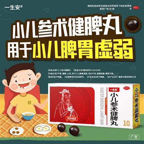 小儿参术健脾丸