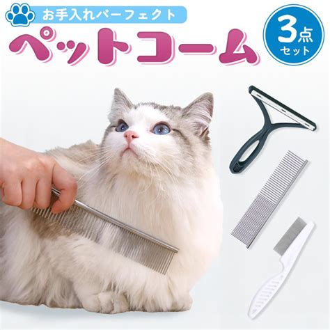 発売モデル ペットコーム トリミングコーム ペット用品 くし コーム 両目くし 犬 猫