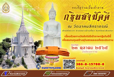 🪷 1 วัดอาคมสิทธาภรณ์ พระประธานอุโบสถสูงที่สุดในโลก