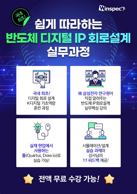 윈스펙 쉽게 따라하는 반도체 회로설계 요즘것들
