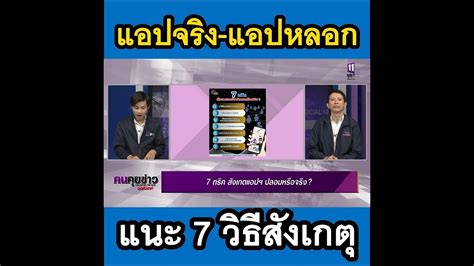 วิธีตรวจสอบแอปในโทรศัพท์ ป้องกันแอปดูดเงิน Youtube