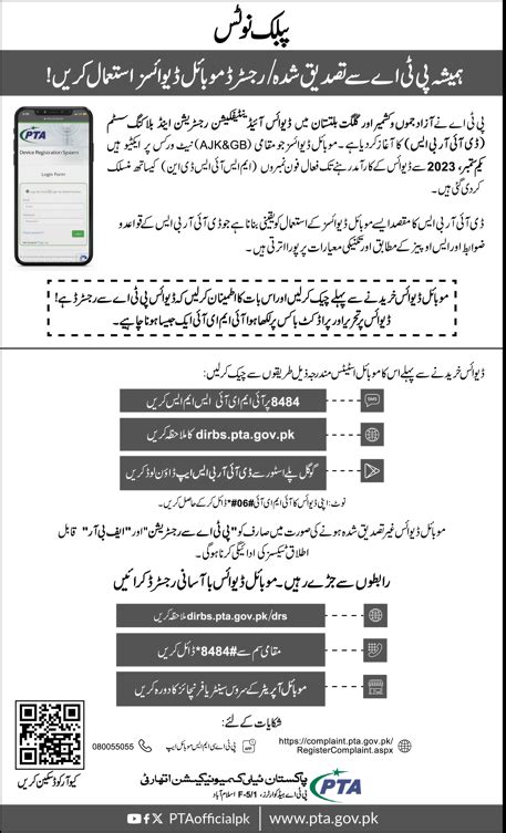 Public Notice Buy Pta Approved Registered Devices