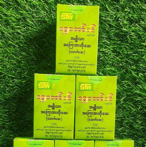 ချောင်းဆိုးသည့် အချိန်တိုင်း အမြဲအတူရှိနေမှာ ကွမ်းရွက်ပုံဆေးပါ … ~ စစ်မှန်ဆေးစုံ ကွမ်းရွက်ပုံ