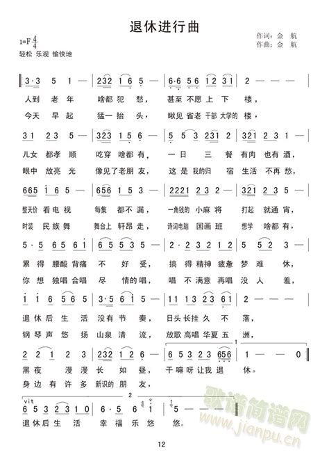 退休进行曲 歌谱简谱网
