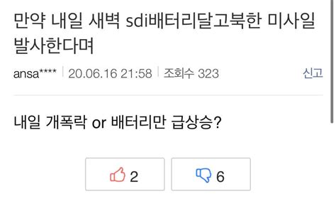 블라인드 주식·투자 ㅋㅋㅋ Sdi주주라 구경 하는데